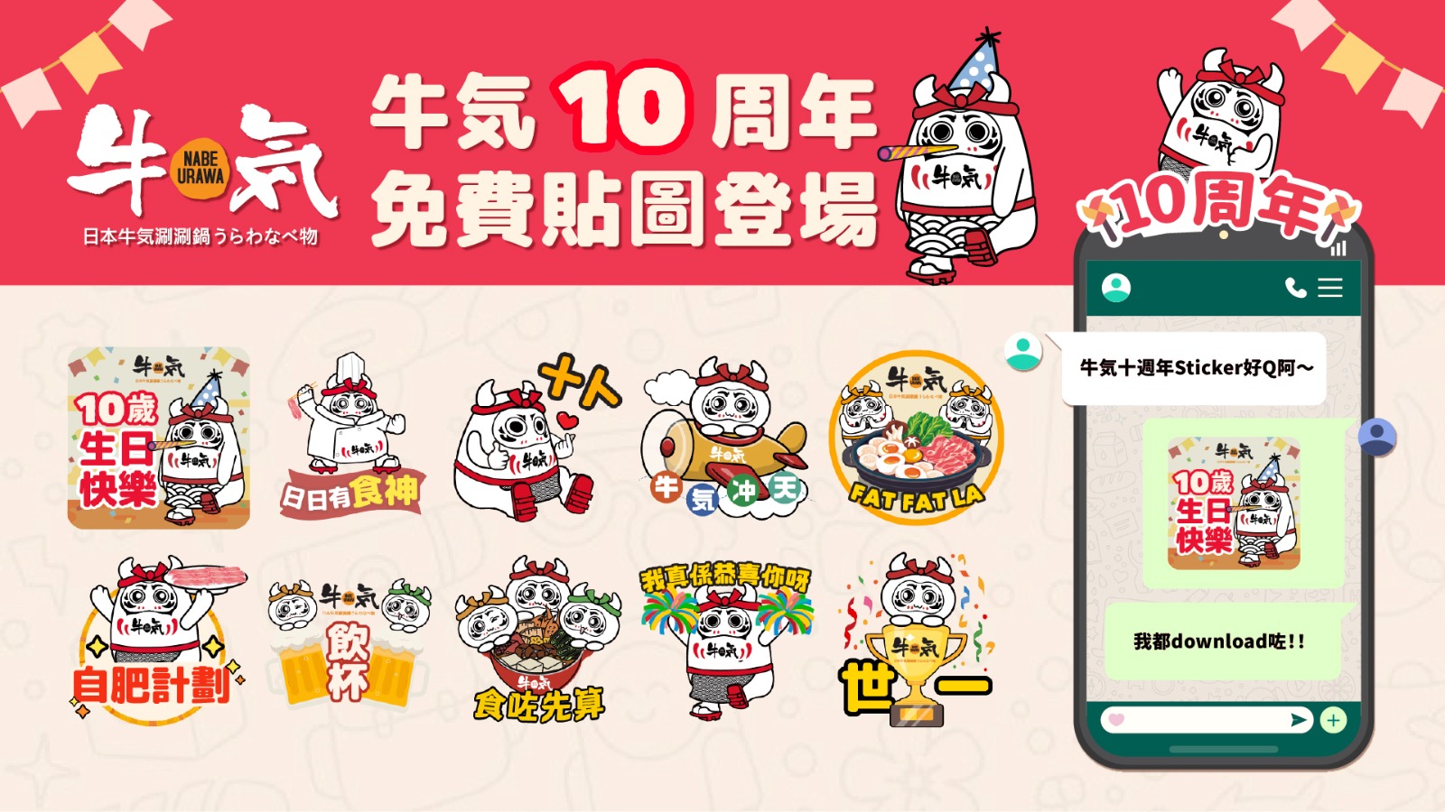 【Nabe Urawa】Celebrating 10 Years of Nabe Urawa with Exclusive Stickers!